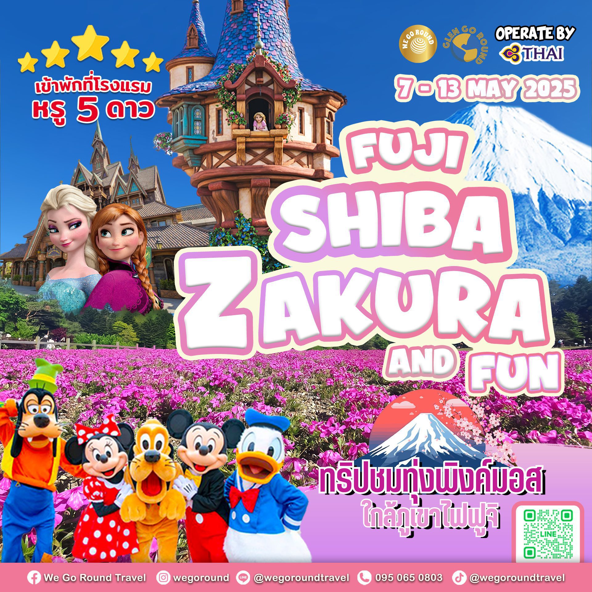 Fuji Shibazakura & Fun 7-13 May 2025 | Wegoroundtravel
